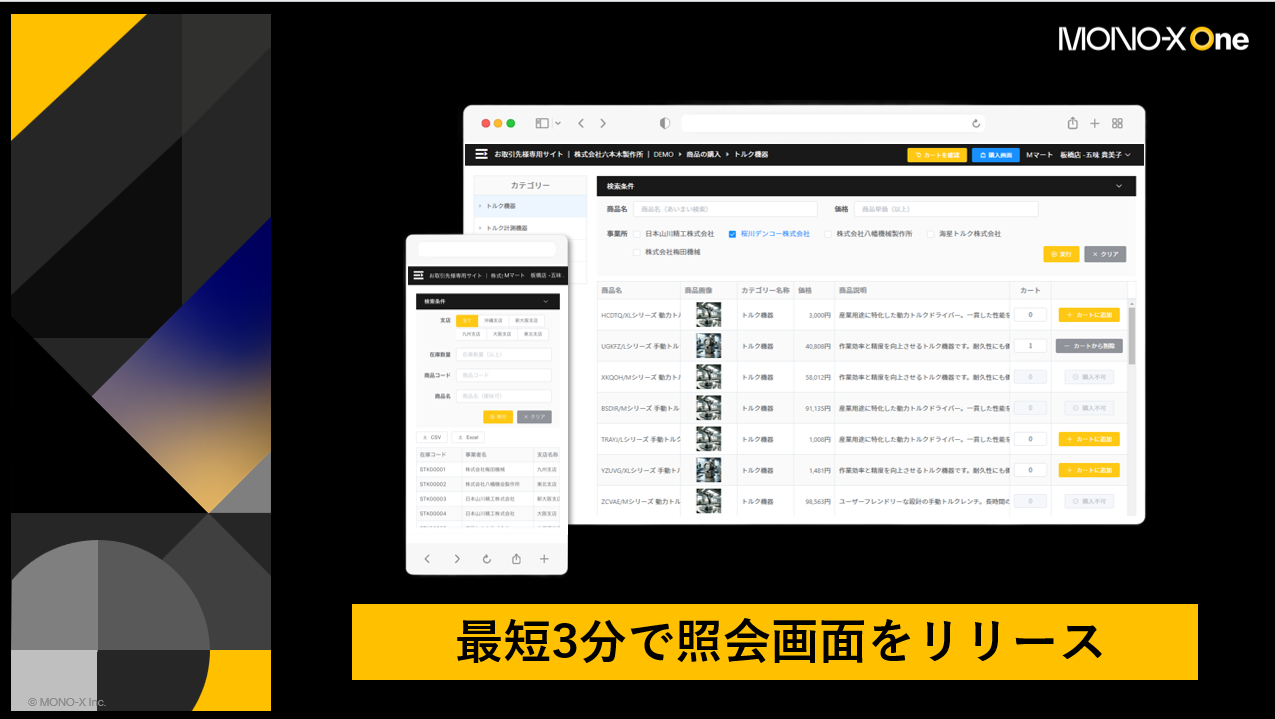 【公式】MONO-X One - 誰でも作れるノーコード開発
