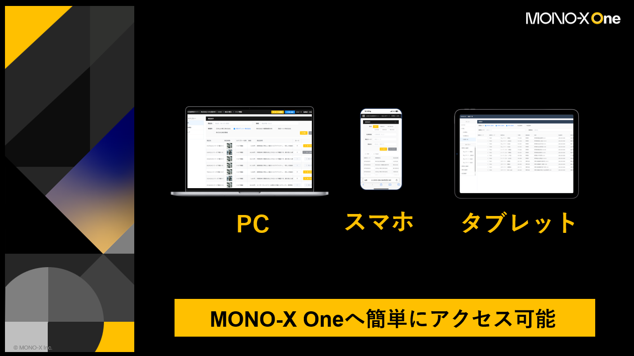 【公式】MONO-X One - 誰でも作れるノーコード開発